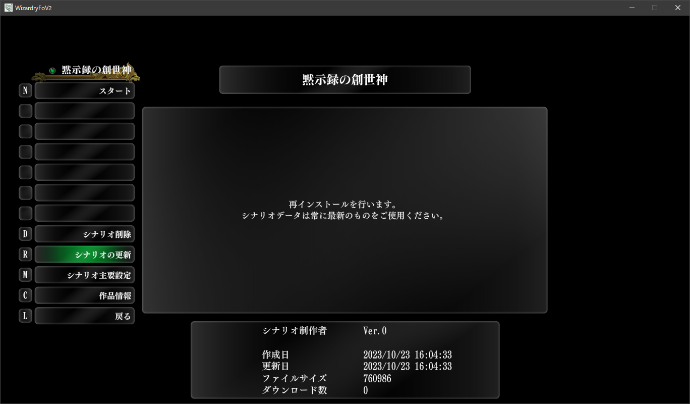 『ウィザードリィ外伝 五つの試練』シナリオエディタ：シナリオファイルの更新 | CREATIVE IMPULSE